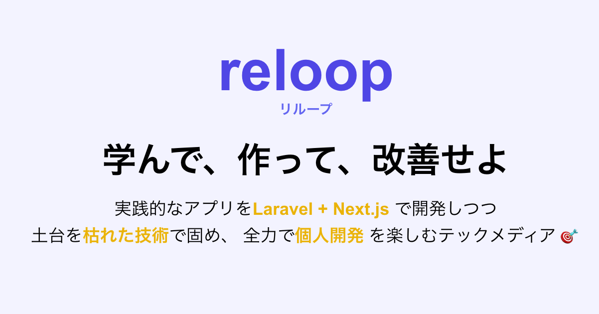 reloop - リループ